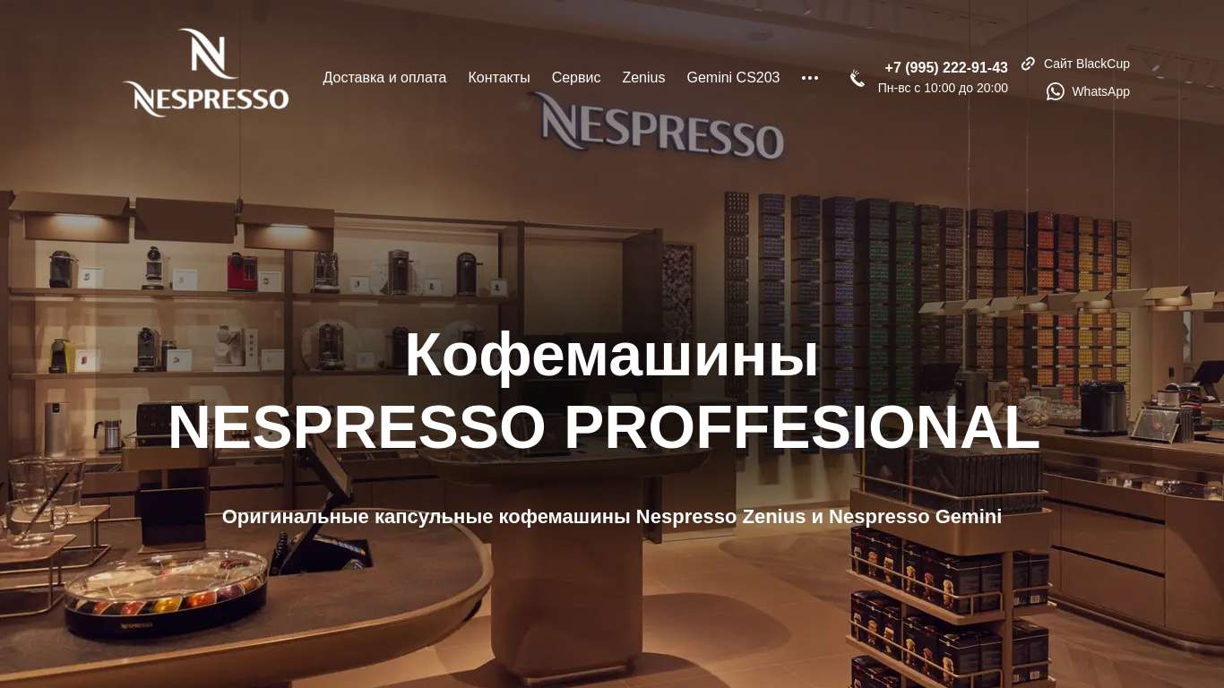 Кофемашины Nespresso Prosessional. Zenius, Gemini CS203, Gemini CS223
